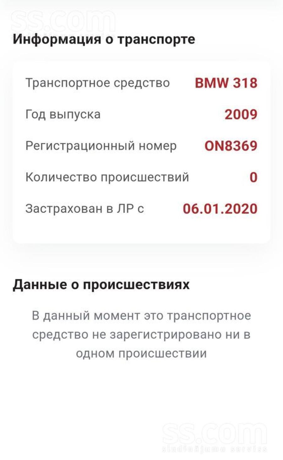 Белый БМВ 318 2009 в Рига, объемом двигателя 2.00 л и пробегом 428 тыс. км за 3500 €, фото 23 на AUTOMOTO.COM.LV