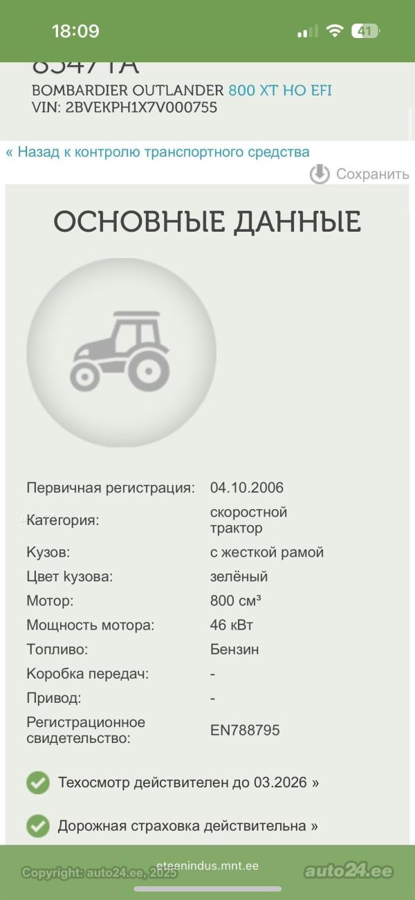 Can-Am Outlander 2006 в Кивиыли, объемом двигателя 0.80 л и пробегом 4 тыс. км за 4500 €, фото 11 на AUTOMOTO.COM.LV