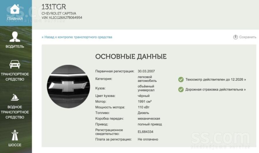 Black Chevrolet Captiva 2007 in Riga, with an engine capacity of 2.00 L and mileage of 243 thousand km for 1770 €, photo 17 on AUTOMOTO.COM.LV