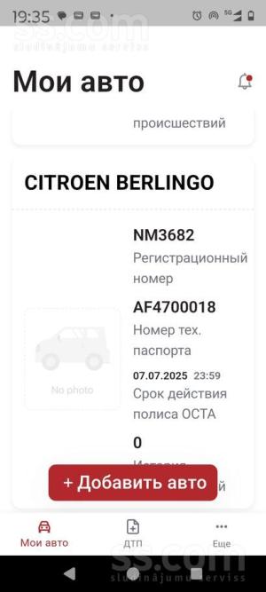 Balts Citroen Berlingo 2013 Rīga, ar dzinēja tilpumu 1.60 L un nobraukumu 312 tūkst. km par 3199 €, foto 17 vietnē AUTOMOTO.COM.LV