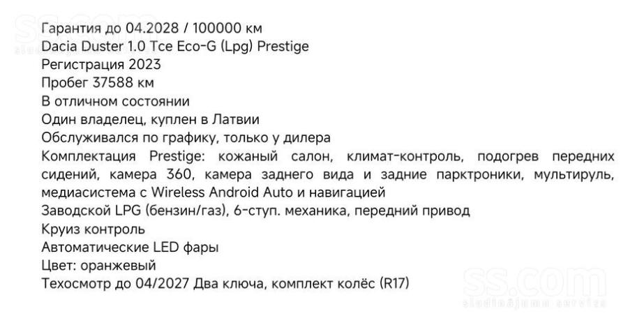 Оранжевый Дачия Duster 2023 в Огре, объемом двигателя 1.00 л и пробегом 38 тыс. км за 15500 €, фото 18 на AUTOMOTO.COM.LV