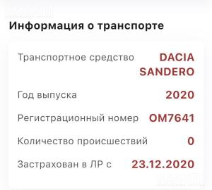 Синий Дачия Сандеро 2020 в Юрмала, объемом двигателя 1.00 л и пробегом 55 тыс. км за 6450 €, фото 11 на AUTOMOTO.COM.LV