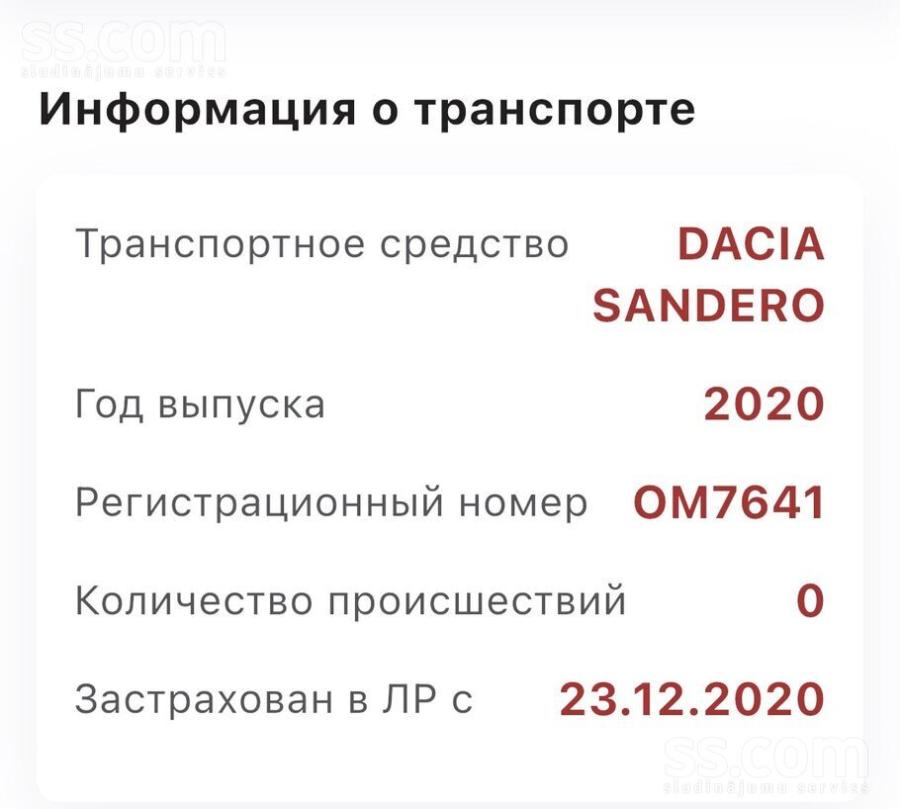 Синий Дачия Сандеро 2020 в Юрмала, объемом двигателя 1.00 л и пробегом 55 тыс. км за 6450 €, фото 11 на AUTOMOTO.COM.LV