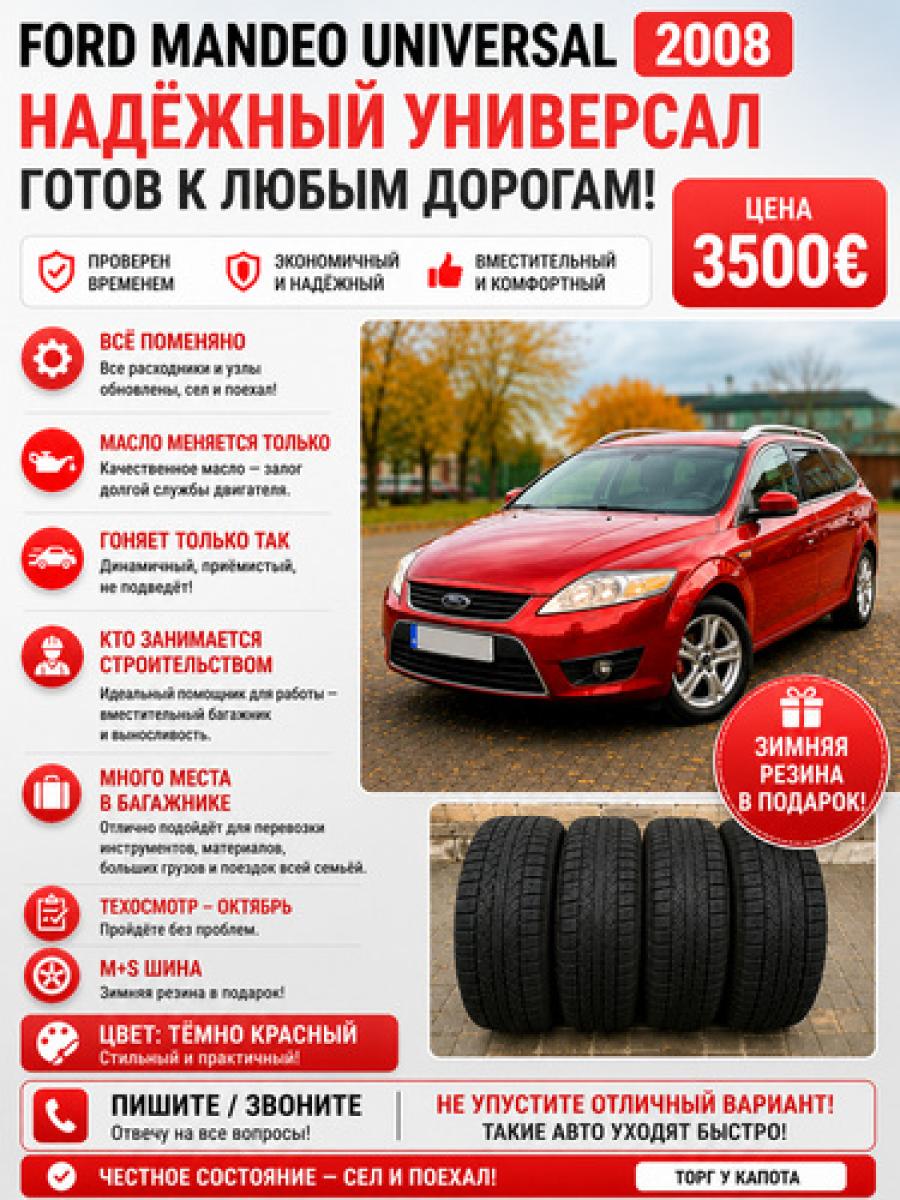 Форд Мондео 2008 в Таллин, объемом двигателя 0.00 л и пробегом 367 тыс. км за 3500 €, фото 1 на AUTOMOTO.COM.LV