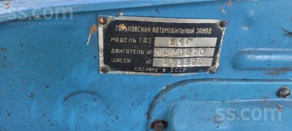 Zils HAZ 21 Volga 1969 Rīga, ar dzinēja tilpumu 2.40 L un nobraukumu 87 tūkst. km par 2500 €, foto 9 vietnē AUTOMOTO.COM.LV