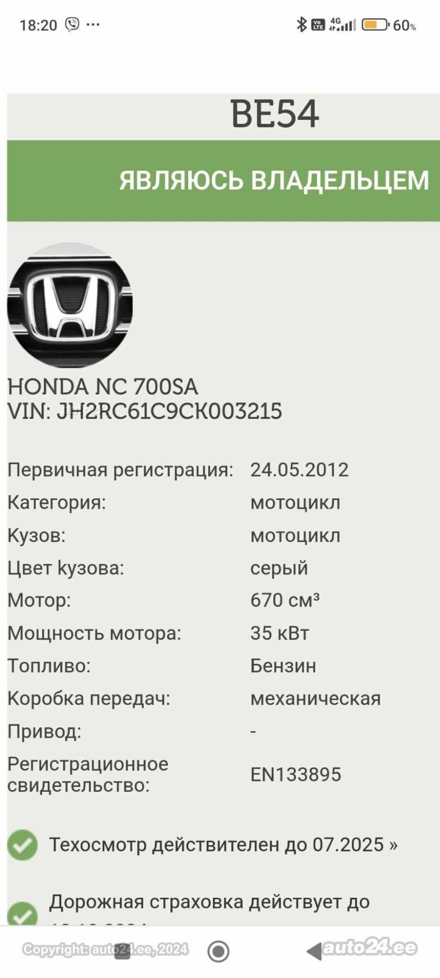 Хонда NC 750 2012 в Таллин, объемом двигателя 0.67 л и пробегом 29 тыс. км за 3800 €, фото 12 на AUTOMOTO.COM.LV