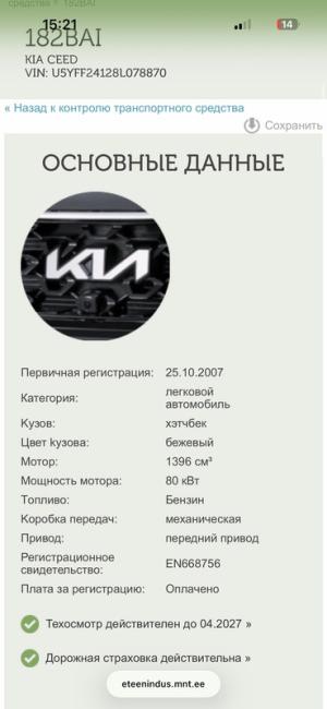 Киа Сид 2007 в Кивиыли, объемом двигателя 1.40 л и пробегом 185 тыс. км за 1850 €, фото 17 на AUTOMOTO.COM.LV