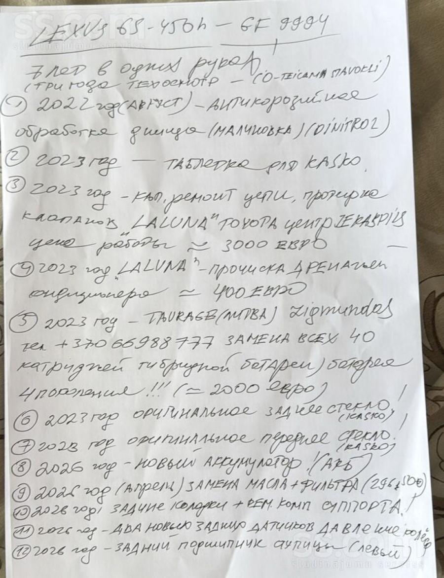 Лексус ГС 2006 в Даугавпилс, объемом двигателя 3.50 л и пробегом 0 тыс. км за 7900 €, фото 32 на AUTOMOTO.COM.LV