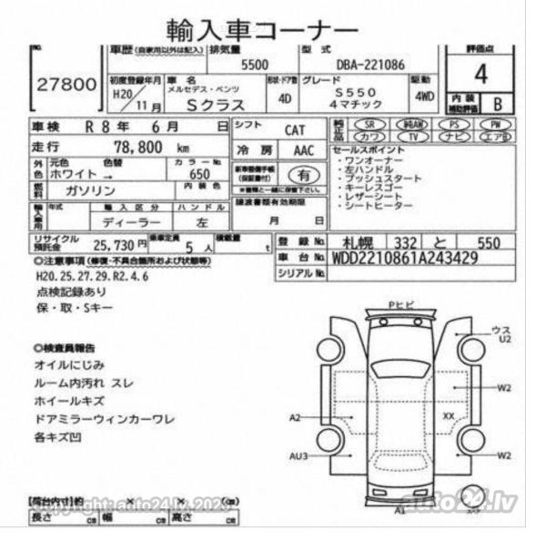 Balts Mercedes-Benz S-Class 2008 Tallina, ar dzinēja tilpumu 5.50 L un nobraukumu 79 tūkst. km par 11200 €, foto 7 vietnē AUTOMOTO.COM.LV