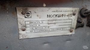 Moskvich / AZLK 412 1974 in Salcininkai, with an engine capacity of 1.50 L and mileage of 95 thousand km for 280 €, photo 6 on AUTOMOTO.COM.LV