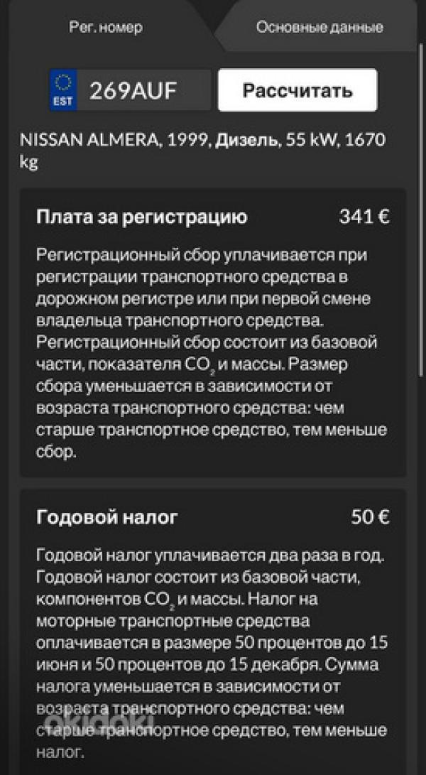 Красный Ниссан Альмера 1999 в Таллин, объемом двигателя 1.90 л и пробегом 186 тыс. км за 600 €, фото 10 на AUTOMOTO.COM.LV