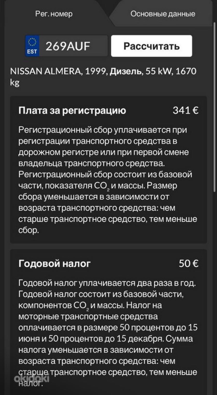 Красный Ниссан Альмера 1999 в Таллин, объемом двигателя 1.90 л и пробегом 186 тыс. км за 600 €, фото 24 на AUTOMOTO.COM.LV