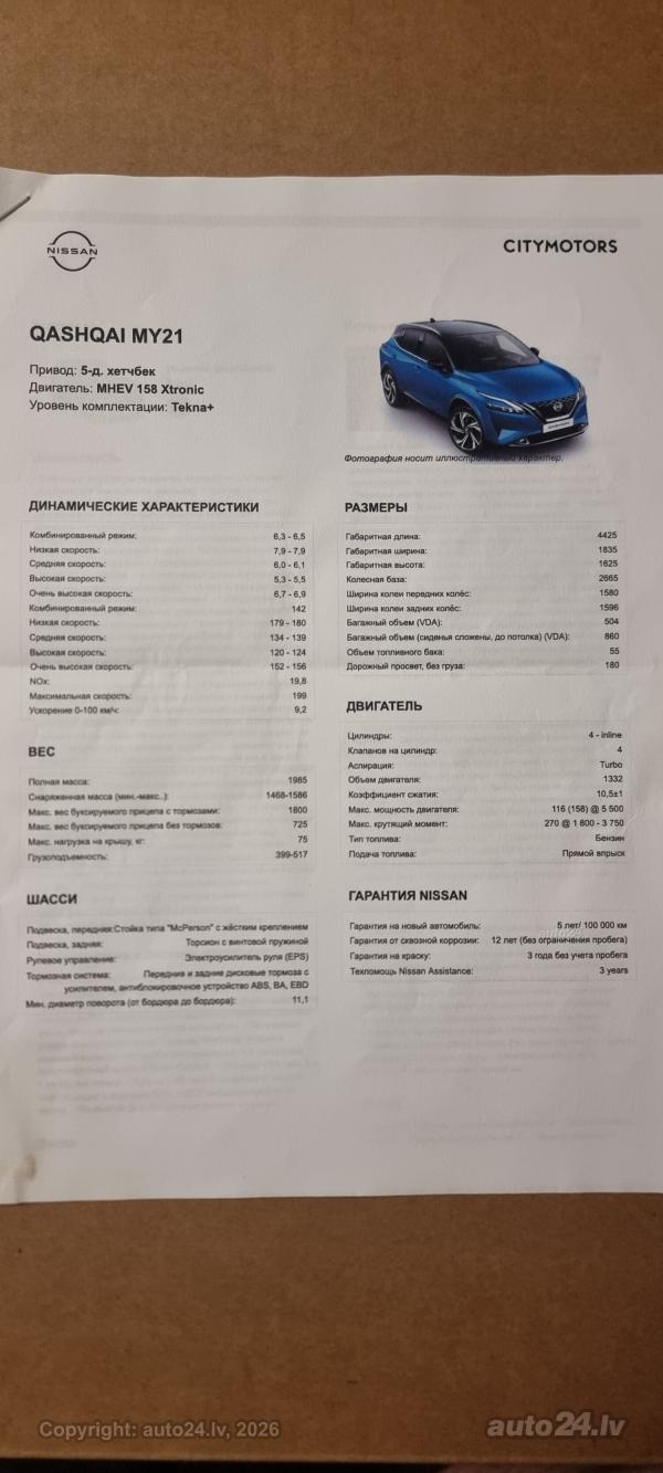 Синий Ниссан Кашкай 2021 в Таллин, объемом двигателя 1.30 л и пробегом 38 тыс. км за 21500 €, фото 9 на AUTOMOTO.COM.LV