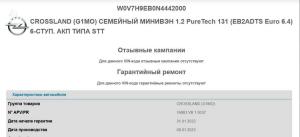 Серый Опель Crossland 2023 в Вильнюс, объемом двигателя 0.00 л и пробегом 88 тыс. км за 11800 €, фото 46 на AUTOMOTO.COM.LV