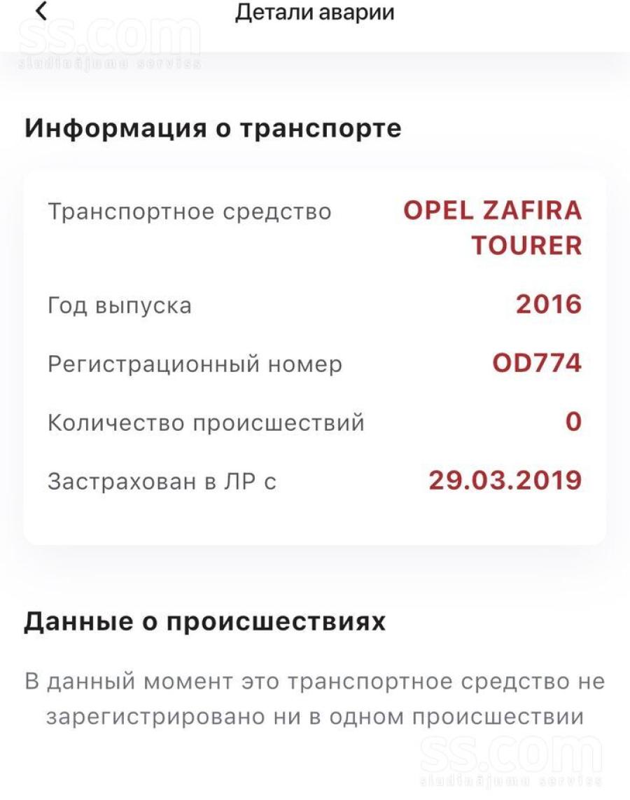 Черный Опель Зафира 2016 в Рига, объемом двигателя 2.00 л и пробегом 320 тыс. км за 6800 €, фото 23 на AUTOMOTO.COM.LV