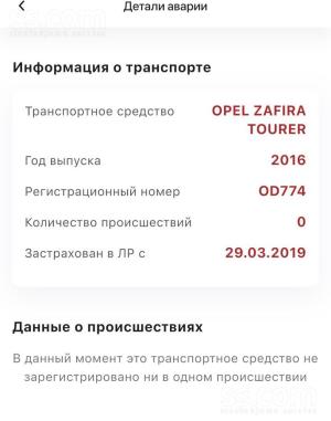 Черный Опель Зафира 2016 в Рига, объемом двигателя 2.00 л и пробегом 320 тыс. км за 6800 €, фото 23 на AUTOMOTO.COM.LV
