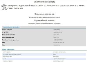 Brūns Peugeot 3008 2021 Viļņa, ar dzinēja tilpumu 1.20 L un nobraukumu 164 tūkst. km par 13915 €, foto 56 vietnē AUTOMOTO.COM.LV