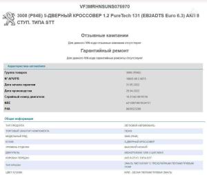 White Peugeot 3008 2022 in Marijampole, with an engine capacity of 1.20 L and mileage of 93 thousand km for 13552 €, photo 28 on AUTOMOTO.COM.LV