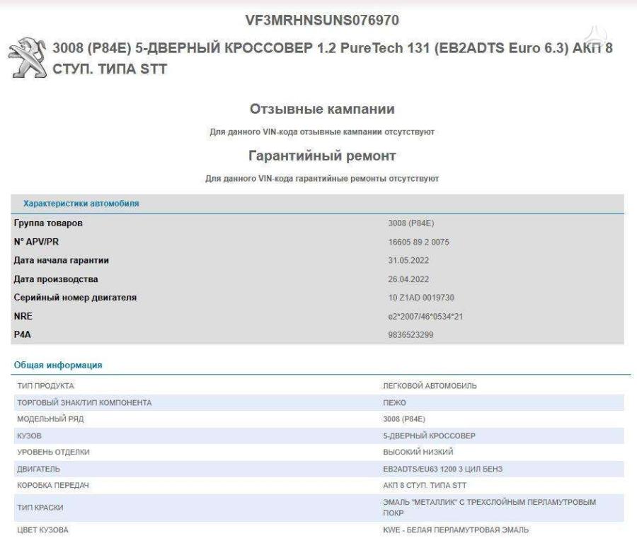 White Peugeot 3008 2022 in Marijampole, with an engine capacity of 1.20 L and mileage of 93 thousand km for 13552 €, photo 28 on AUTOMOTO.COM.LV