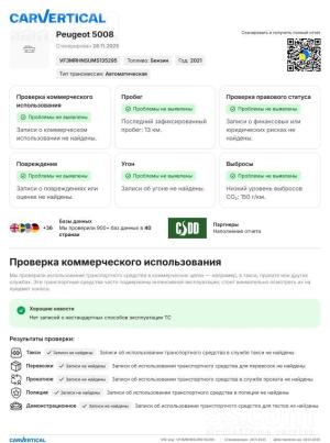Синий Пежо 5008 2021 в Рига, объемом двигателя 1.20 л и пробегом 42 тыс. км за 17950 €, фото 23 на AUTOMOTO.COM.LV