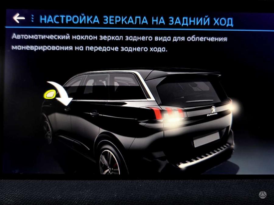 Белый Пежо 5008 2017 в Таураге, объемом двигателя 1.56 л и пробегом 220 тыс. км за 10800 €, фото 32 на AUTOMOTO.COM.LV