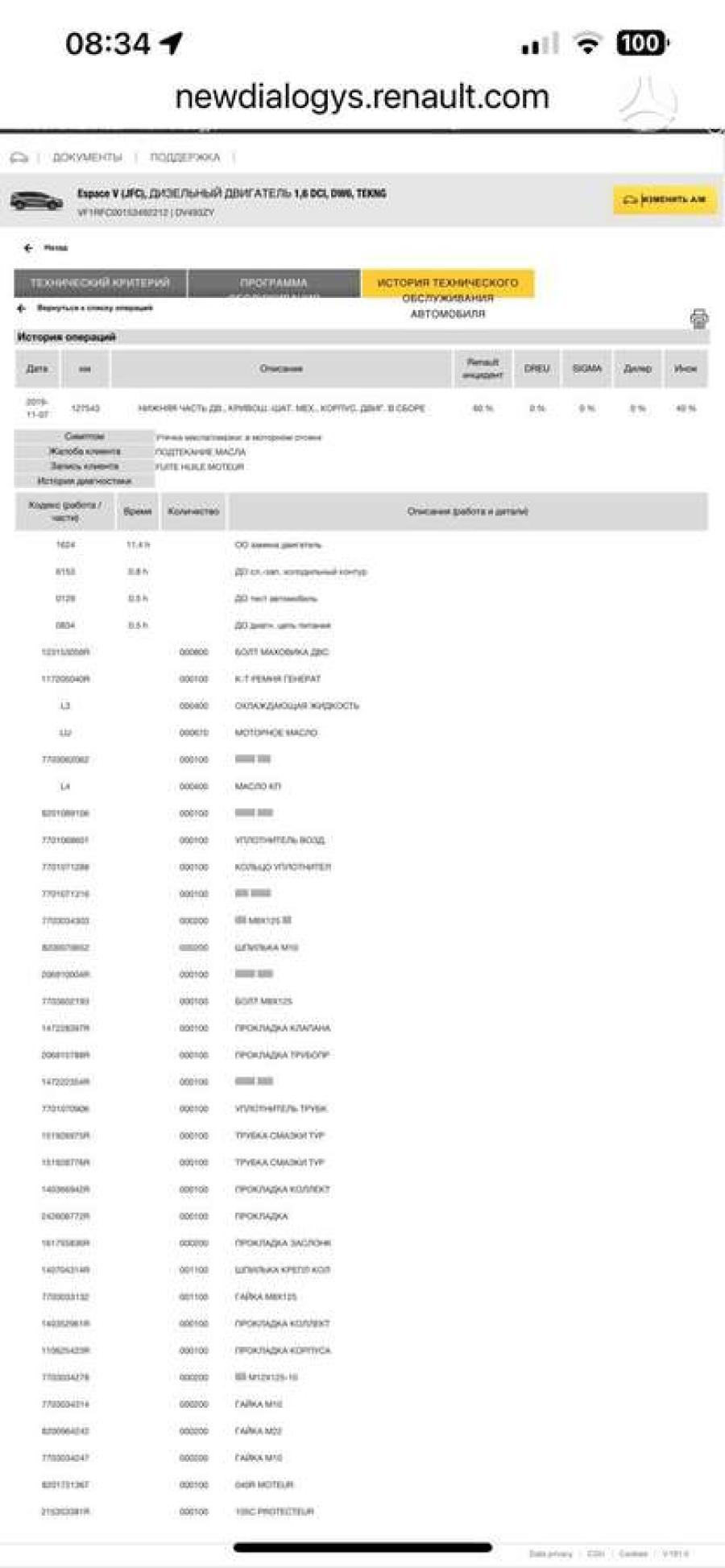 Серый Рено Эспейс 2015 в Вильнюс, объемом двигателя 1.60 л и пробегом 197 тыс. км за 8000 €, фото 20 на AUTOMOTO.COM.LV