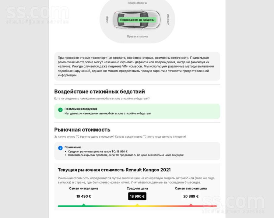 Белый Рено Кенгу 2022 в Рига, объемом двигателя 1.50 л и пробегом 1000 тыс. км за 18550 €, фото 26 на AUTOMOTO.COM.LV
