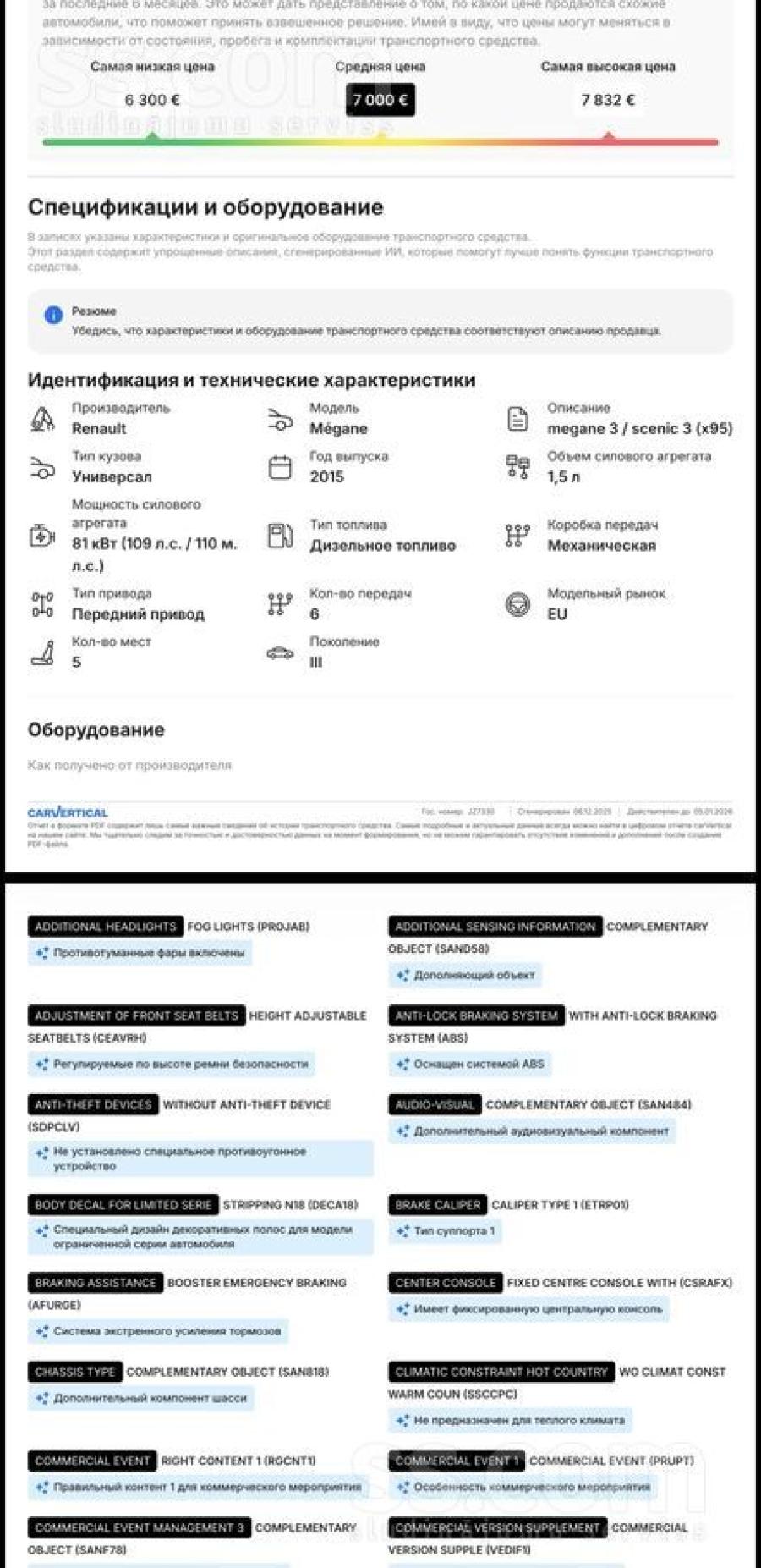 Рено Меган 2015 в Рига, объемом двигателя 1.50 л и пробегом 268 тыс. км за 4550 €, фото 17 на AUTOMOTO.COM.LV