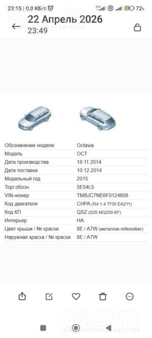 Skoda Octavia 2014 Rīga, ar dzinēja tilpumu 1.40 L un nobraukumu 322 tūkst. km par 5700 €, foto 17 vietnē AUTOMOTO.COM.LV