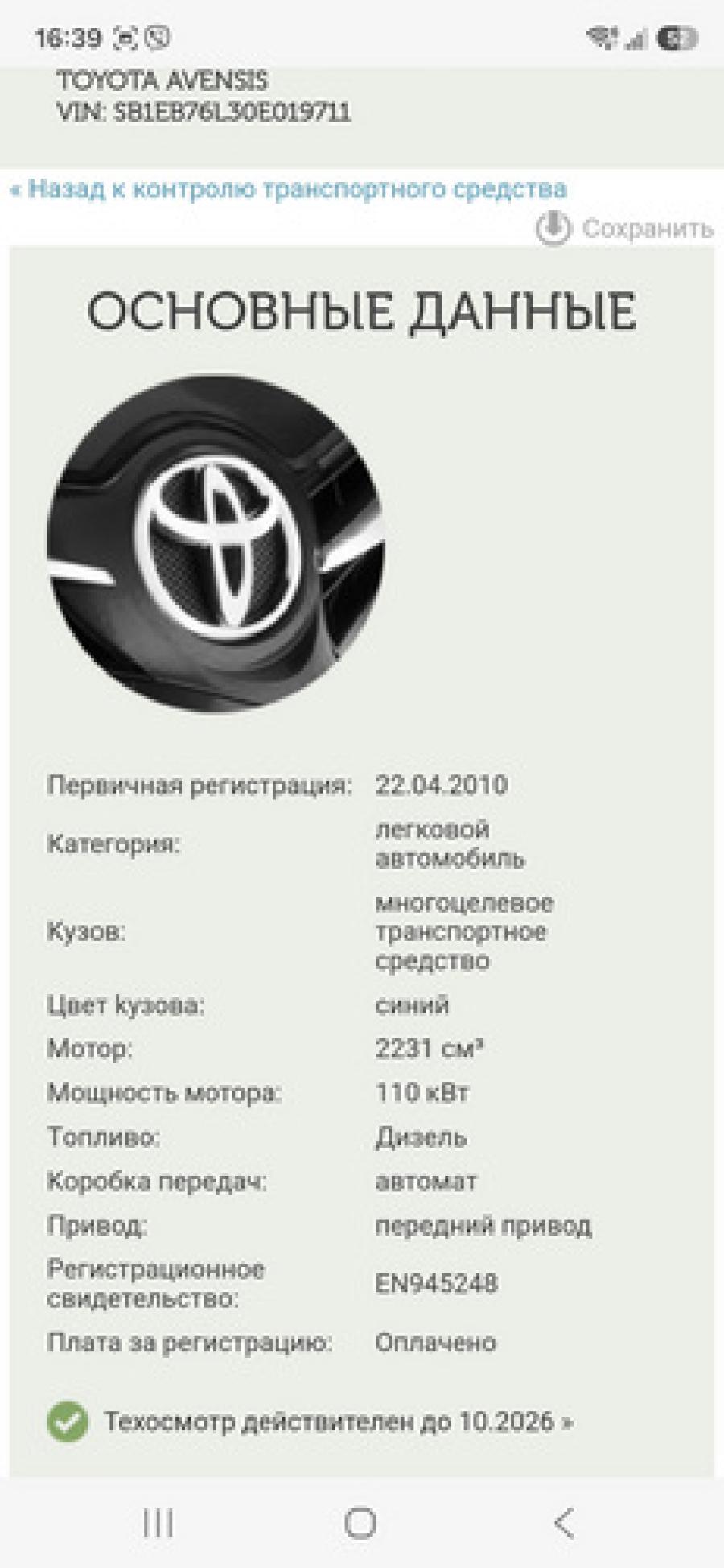 Zils Toyota Avensis 2010 Kivieli, ar dzinēja tilpumu 2.20 L un nobraukumu 388 tūkst. km par 3000 €, foto 1 vietnē AUTOMOTO.COM.LV