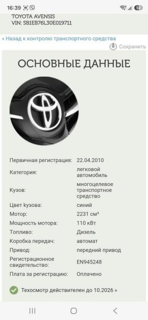 Zils Toyota Avensis 2010 Kivieli, ar dzinēja tilpumu 2.20 L un nobraukumu 388 tūkst. km par 3000 €, foto 14 vietnē AUTOMOTO.COM.LV