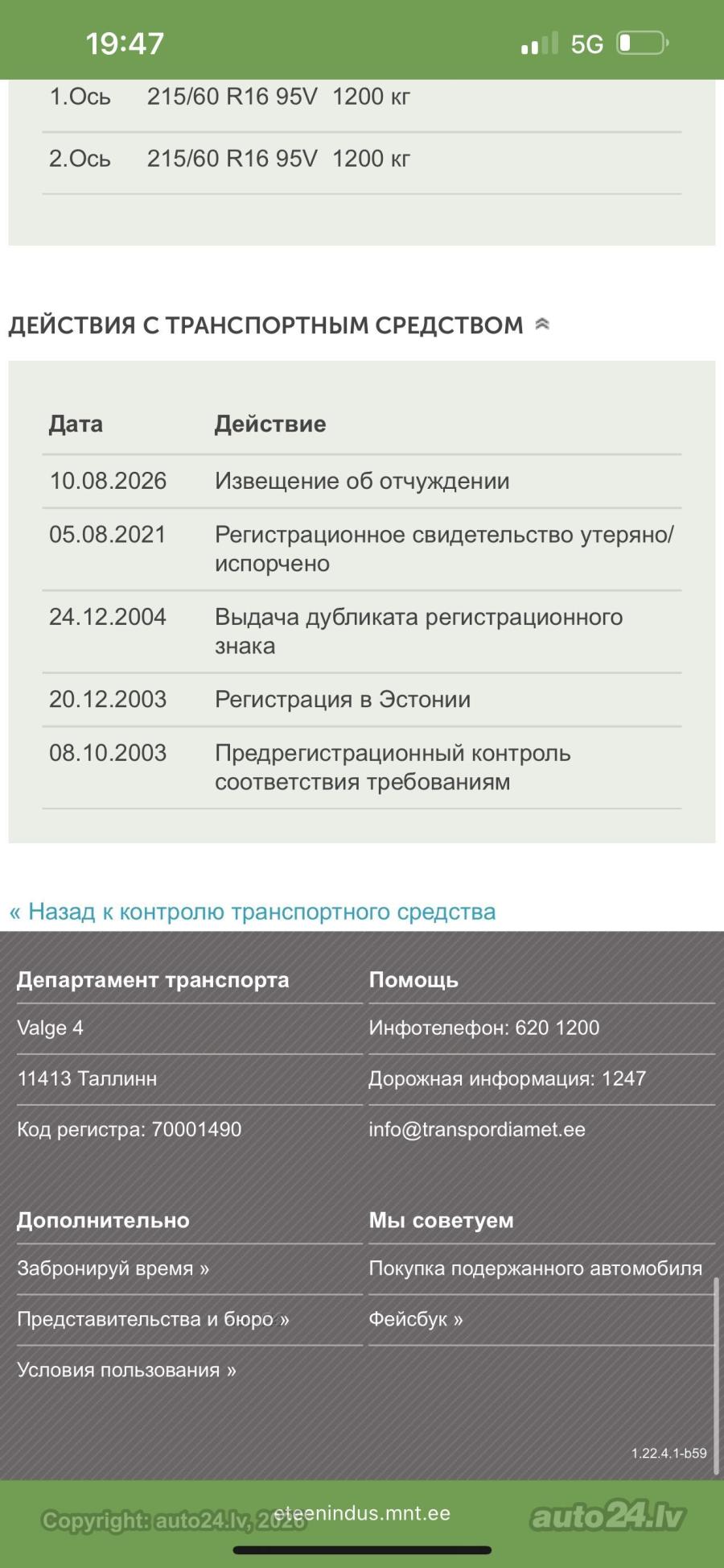 Желтый Тойота Камри 2003 в Нарва, объемом двигателя 2.40 л и пробегом 188 тыс. км за 2499 €, фото 29 на AUTOMOTO.COM.LV