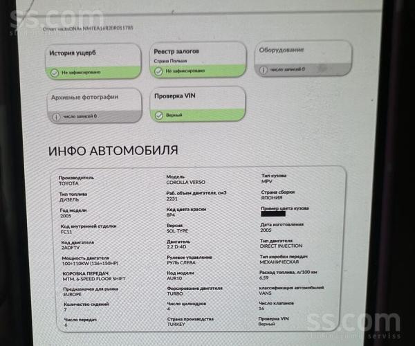 Zils Toyota Corolla Verso 2006 Rīga, ar dzinēja tilpumu 2.20 L un nobraukumu 299 tūkst. km par 2500 €, foto 7 vietnē AUTOMOTO.COM.LV