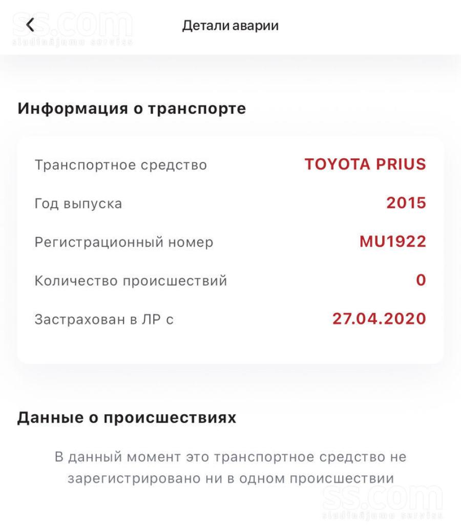 Balts Toyota Prius 2015 Rīga, ar dzinēja tilpumu 1.80 L un nobraukumu 254 tūkst. km par 5100 €, foto 17 vietnē AUTOMOTO.COM.LV