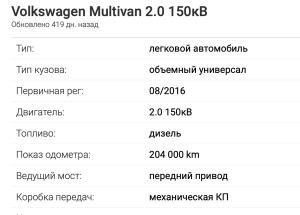 Brown Volkswagen Multivan 2016 in Maardu, with an engine capacity of 0.00 L and mileage of 205 thousand km for 20000 €, photo 13 on AUTOMOTO.COM.LV