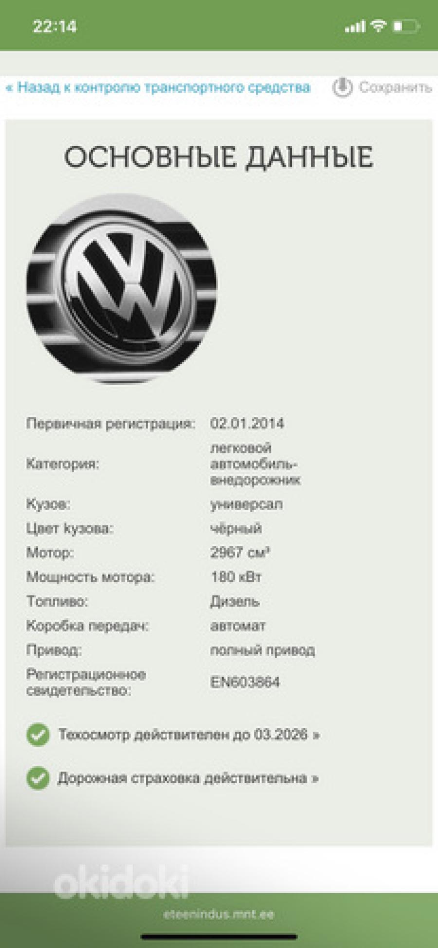 Черный Фольксваген Туарег 2014 в Таллин, объемом двигателя 3.00 л и пробегом 264 тыс. км за 13000 €, фото 16 на AUTOMOTO.COM.LV