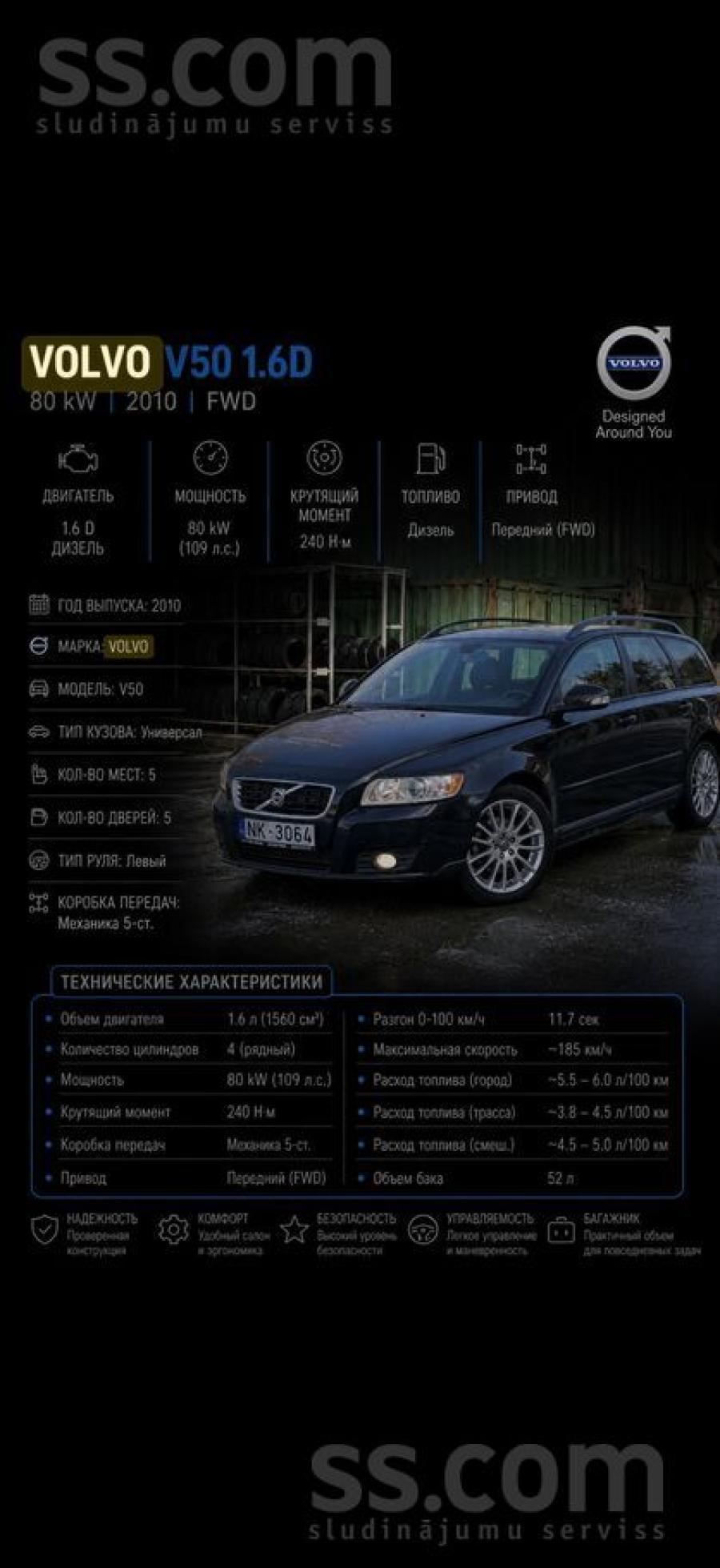 Pelēks Volvo V50 2010 Rīga, ar dzinēja tilpumu 1.60 L un nobraukumu 358 tūkst. km par 2900 €, foto 7 vietnē AUTOMOTO.COM.LV